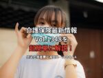 令和7年1月22日の介護保険最新情報（Vol.1347）を超簡単解説！所得基準が改正されるって本当？ - お団子団長STATION