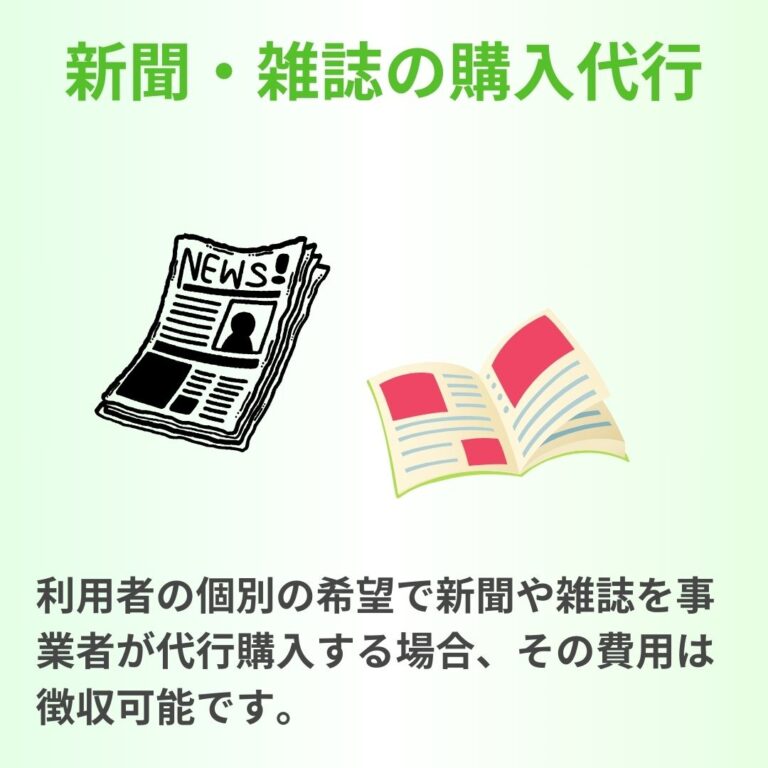 令和7年2月13日の介護保険最新情報（Vol.1355）を超簡単解説！施設でWi-Fi代を徴収OKに！ - お団子団長STATION